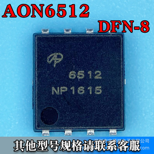AON6512 PDFN-8（5*6）场效应MOS管 N沟道 30V 54A 丝印6512-阿里巴巴