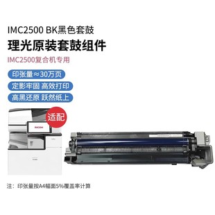 理光(Ricoh)原装套鼓 硒鼓感光鼓适用于 IMC2500 C2000 C2001-阿里巴巴