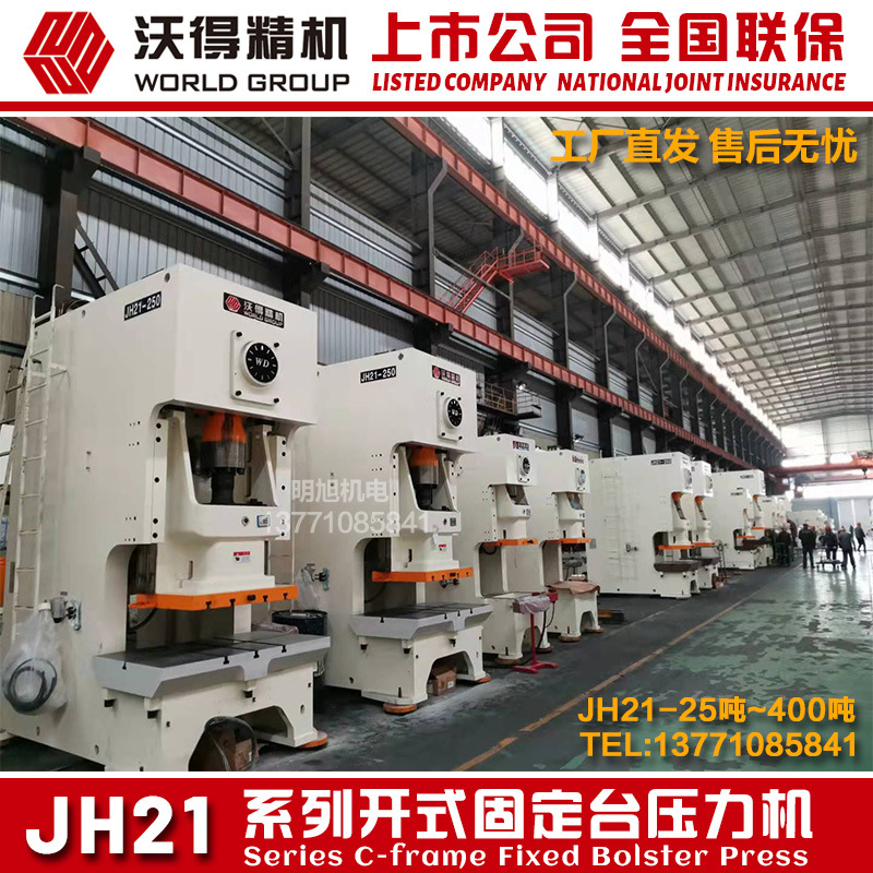 2025批发 沃得冲床JH21-25吨 高精密 高稳定刚性 气动冲床-阿里巴巴