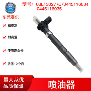 高品质喷油器 0445116035 0445116034 适用于03L130277C-阿里巴巴
