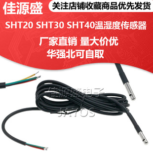 SHT20 SHT30 SHT40温湿度传感器防水不锈钢IIC模块数字I2C探头-阿里巴巴