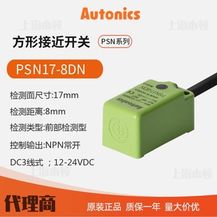 奥托尼克斯Autonics 一级代理接近开关 接近传感器PSN17-8DN-阿里巴巴