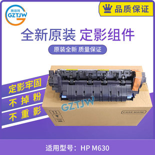 全新原装 惠普HP 630 M630 定影组件 加热组件 RM2-5796-阿里巴巴
