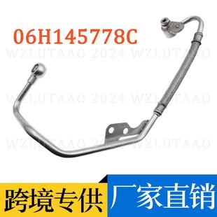 适用A4 B8 A6 C7涡轮增压冷却水管进油管 06H145778C 06H145778B-阿里巴巴
