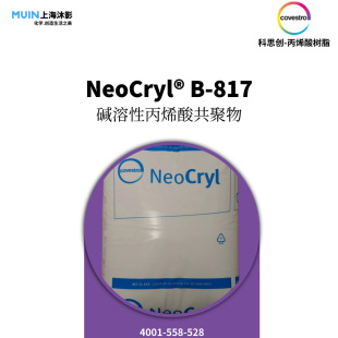 NeoCryl B 817 丙烯酸树脂 | 科思创 碱溶性丙烯酸共聚物 颜料-阿里巴巴