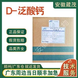 泛酸钙 食品级维生素b5 食品级D-泛酸钙99 营养强化剂 VB5-阿里巴巴