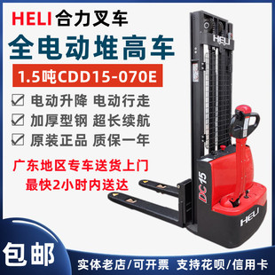 1.5吨全电动合力堆升高车步行式HELI液压堆垛车升降装卸叉车DC15-阿里巴巴