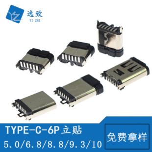 TYPE-C-6P立贴 5.5/6.8/8.8/9.3/10.0/10.5快充接口3.1高速传输口-阿里巴巴