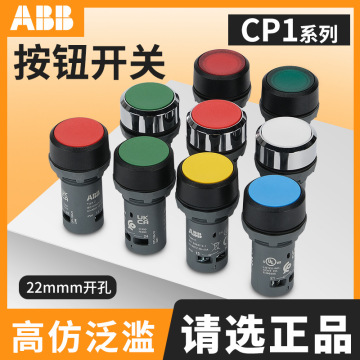 ABB自复位按钮CP1-10G-10自锁CP2-10R/Y/B-01/11带灯 按钮开关-阿里巴巴