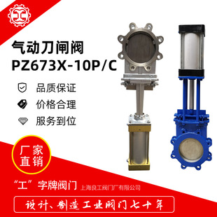 上海良工气动刀闸阀铸钢不锈钢气动插板阀PZ673X/H-10C/P物料闸阀-阿里巴巴