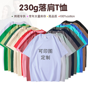 跨境230g重磅纯棉短袖t恤定制印字logo落肩宽松纯色男女打底衫-阿里巴巴