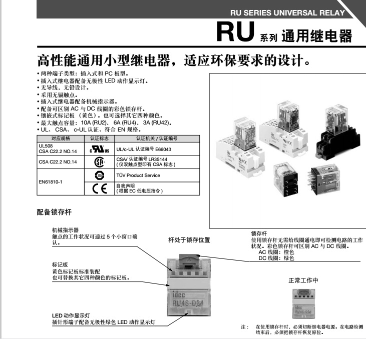 IDEC正品和泉RU4S-D24 RU2S-A220 RU2S-D24 DC24V继电器8脚14脚AC-阿里巴巴