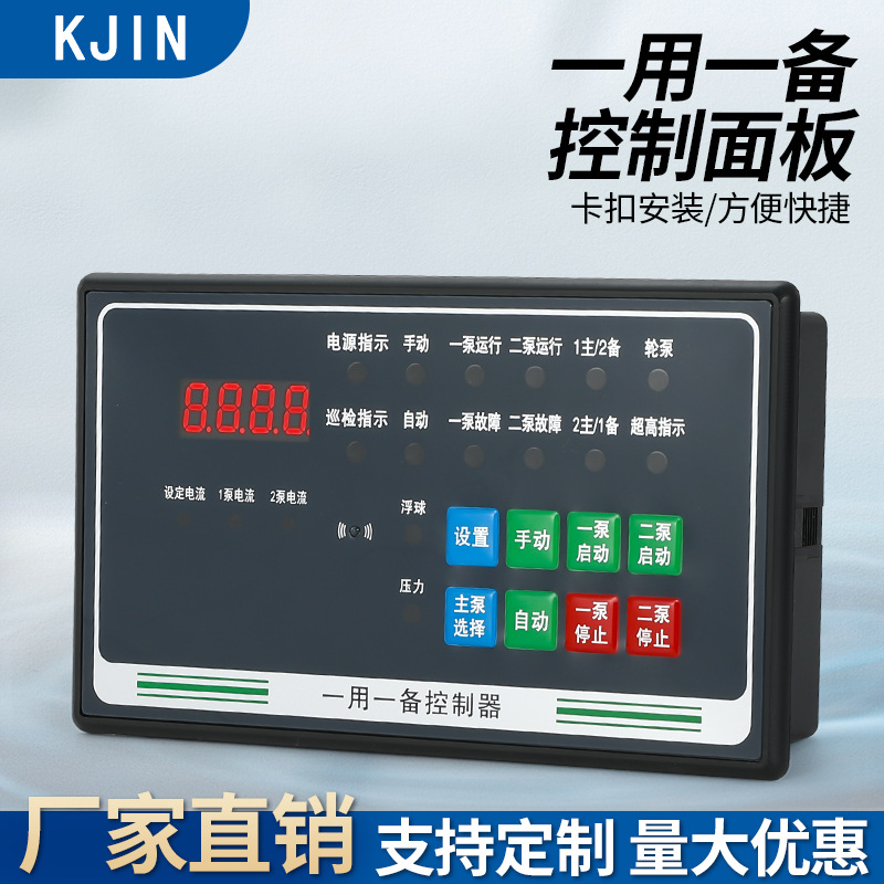 Intelligent water pump controller split one-use one-standby single ...