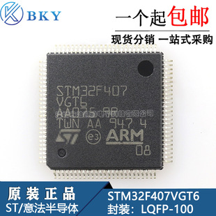 原装正品STM32F407VGT6 LQFP-100 ARM Cortex-M4 32位微控制器MCU-阿里巴巴