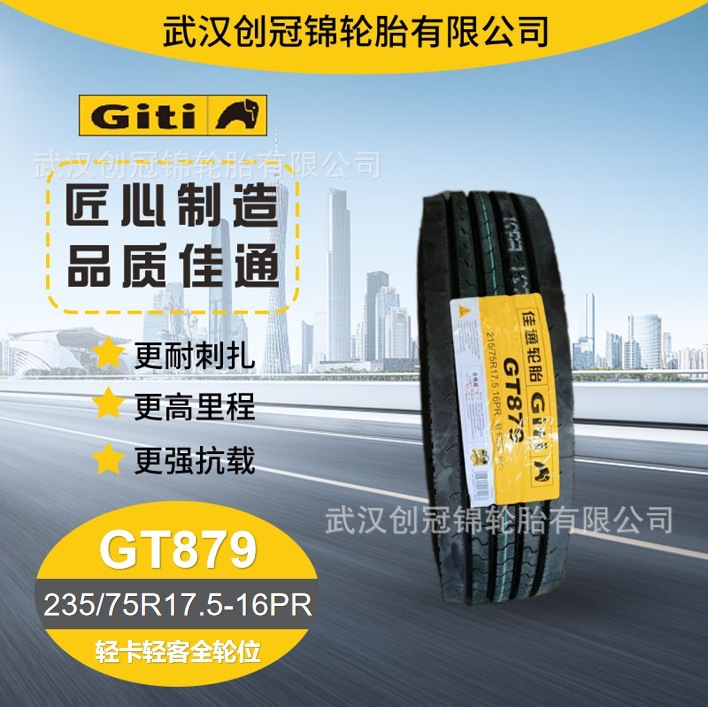 佳通轻卡轻客GT879厂家直供正品 235/75R17.5-16PR全新卡车轮胎-阿里巴巴