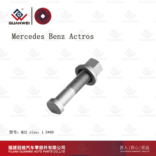 厂家直供轮胎螺栓适用新奔驰 M22*1.5*80汽车轮胎螺丝3894010071-阿里巴巴