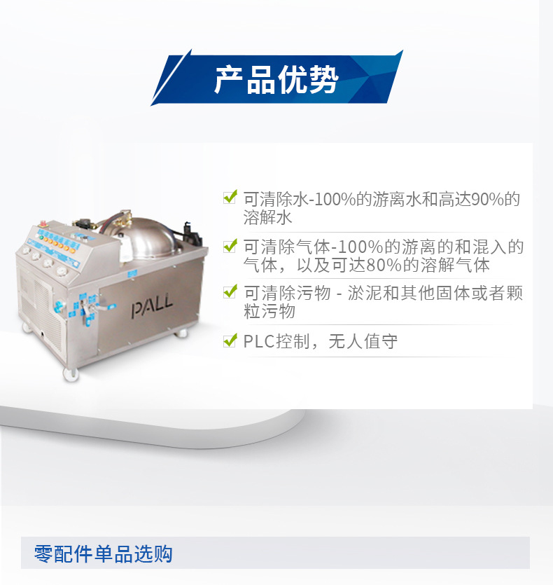 Pall/颇尔 HNP系列高精度液压油工业真空滤油机HNP021R3ZCPX109-阿里巴巴