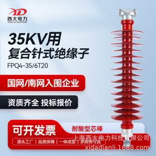 西大电力35kV高压复合针式绝缘子FPQ-35/6T20线路支撑绝缘子-阿里巴巴