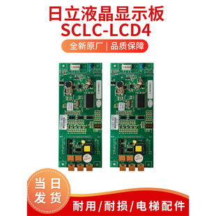日立电梯液晶显示板SCLC-LCD4全新配件C0006448-A日立外呼显示屏C-阿里巴巴