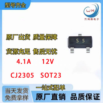 CJ2305 SI2305 SOT-23 丝印S5 P沟道场效应管MOS -4.1A -12V-阿里巴巴