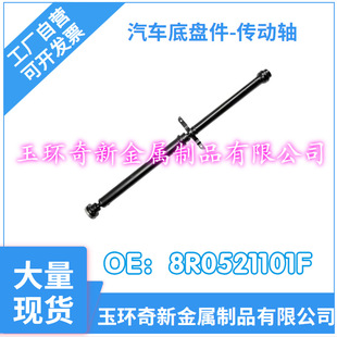 传动轴OE：8R0521101F、8R0521101L、8R0521101M、8R0521101Q-阿里巴巴