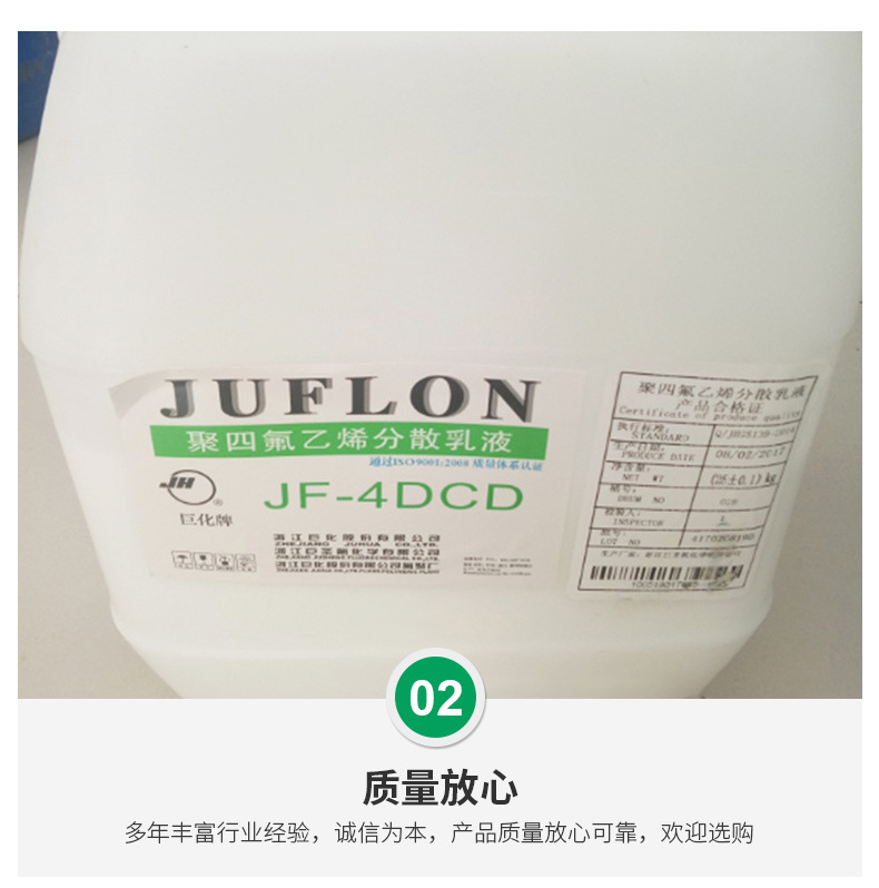 ptfe乳液PTFE浙江巨化JF-4DCD聚四氟乙烯浓缩液 聚四氟乙烯乳液-阿里巴巴