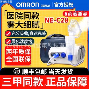 欧姆龙NE-C900/C28雾化气机儿童医用雾化器家用成人医院同款咳嗽-阿里巴巴