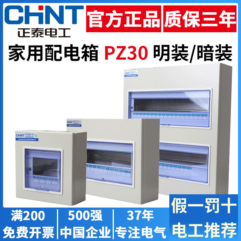 正泰终端箱强电箱PZ30暗装系列 4/10/15/20/36回路家用箱体配电箱-阿里巴巴