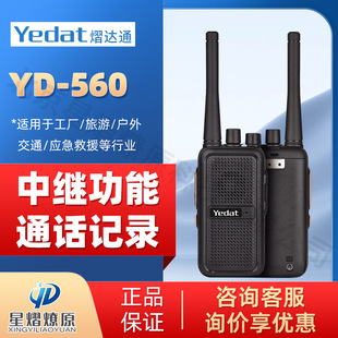 熠达通Yedat YD560数字对讲机 户外大功率DMR商用手持台-阿里巴巴