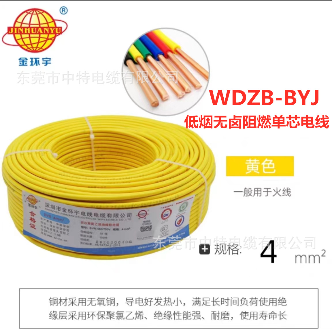 金环宇电缆电线WDZC/B/A-BYJ低烟无卤阻燃105°环保无毒电线-阿里巴巴