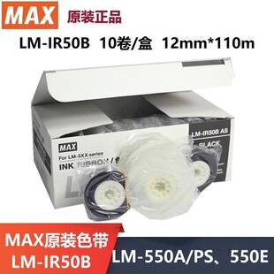 MAX线号打印机LM-550A2/PC原装LM-IR50B-AS黑色色带 MAX标签贴纸-阿里巴巴