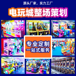 电玩城游戏机定制Game center整场策划大型游戏厅游乐场电玩设备-阿里巴巴