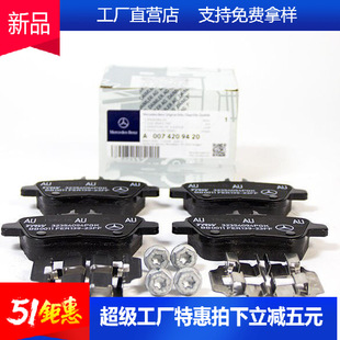 A0074209420适用于奔驰W176 A180 W117 W246 B180 B200 后刹车片-阿里巴巴