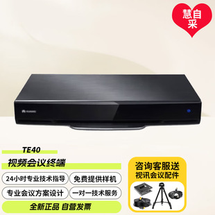 华为（HUAWEI）TE40 1080P30高清视频会议分体机终端 YY 勿动-阿里巴巴