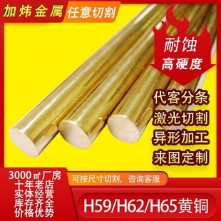 H59/H62/H65黄铜棒实心 国标级多规格可零切直径2mm～200mm耐磨损-阿里巴巴