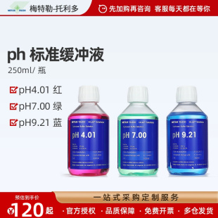 梅特勒托利多pH计缓冲液标准液实验室成品校准液pH4.01/7.00/9.21-阿里巴巴