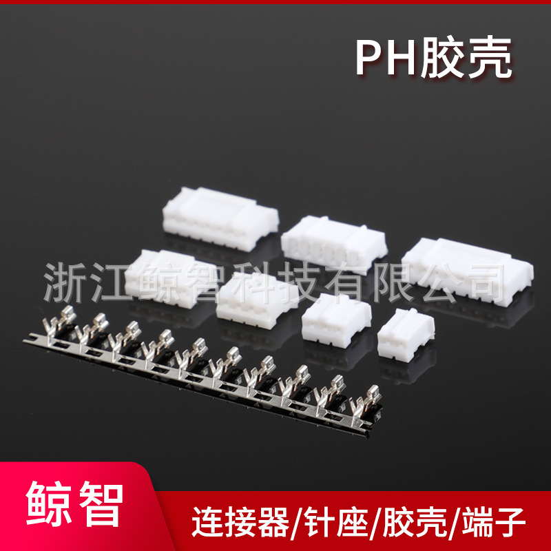 PH2.0胶壳 PH-2Y 3Y4Y-16Y 2P-16P端子壳 压线端子 2.0间距连接器-阿里巴巴