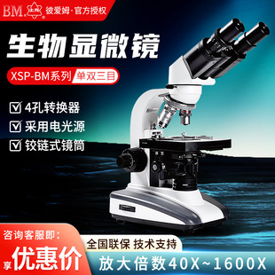 彼爱姆XSP-BM1600倍单双三目显微镜实验室专业科研光学生物显微镜-阿里巴巴