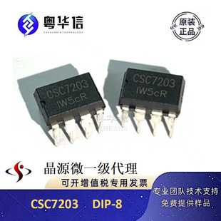 CSC7203 晶源微代理 DIP-8 12W 双绕组PWM 内置700VBJT芯片IC-阿里巴巴
