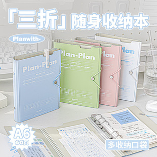 Planwith友计划 三折收纳活页本 便携随身A6口袋本记事功能笔记本-阿里巴巴