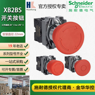 定制施耐德XB2BS自动复位常闭急停开关旋转XB2BS542C按钮开关-阿里巴巴