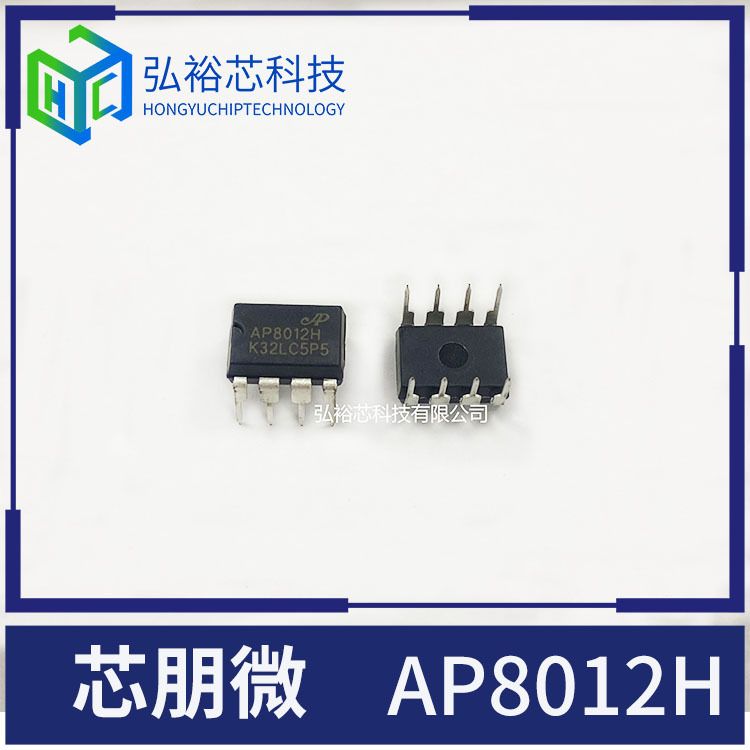 ap8012芯朋微-ap8012芯朋微批发、促销价格、产地货源 - 阿里巴巴