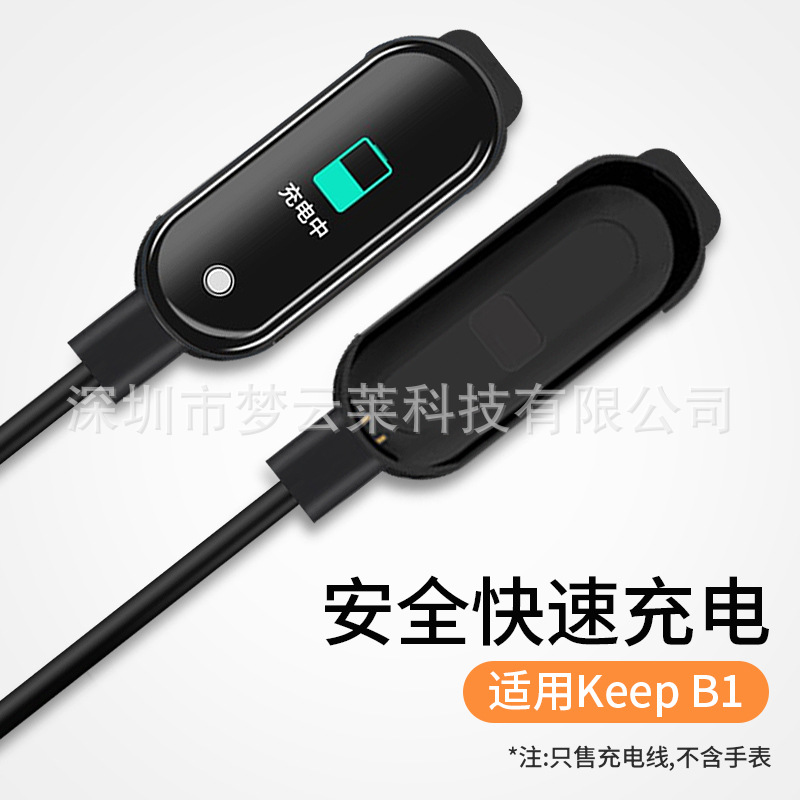 适用Keep手环b3/b1充电器充电线磁吸充电底座智能运动配件-阿里巴巴
