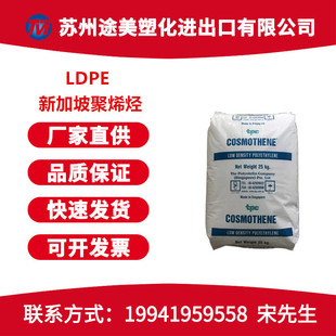 LDPE 新加坡聚烯烃 L705 挤出级 涂覆级 汽车部件 低密度聚乙烯-阿里巴巴
