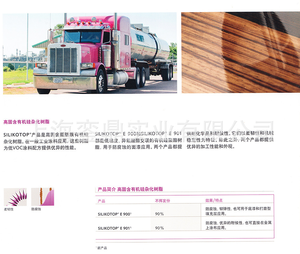 赢创迪高 SILIKOPHEN P80/X 有机硅树脂 德固赛有机硅P80/X-阿里巴巴