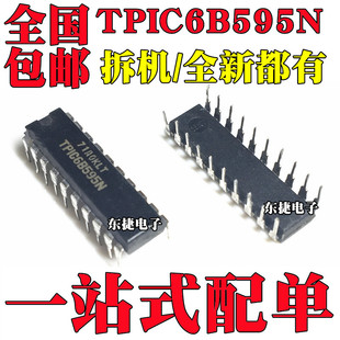 翻新/散新/全新都有 TPIC6B595N TPIC6B595 DIP20 直插-阿里巴巴