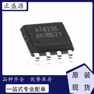 全新原装现货 AT8236 电机驱动芯片 封装SOP-8-阿里巴巴