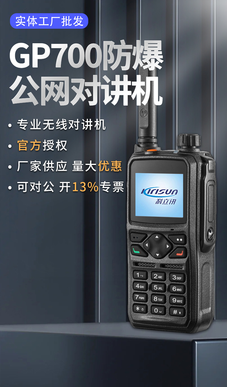 科立讯GP700防爆 4G 公网对讲机5000公里不限距离IP68防水对讲机-阿里巴巴