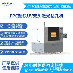 FPC超快UV双头激光钻孔机 FPC辅材柔性电路板打孔 盲孔加工设备-阿里巴巴