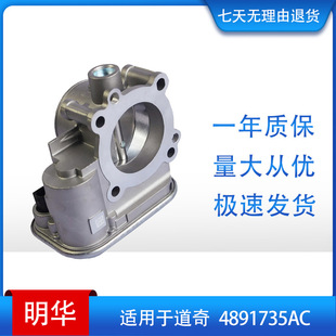 节气门体 throttle body 适用于克莱斯勒 吉普 道奇 4891735AC-阿里巴巴
